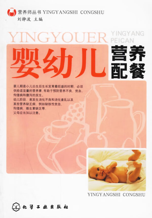 婴幼儿营养配餐