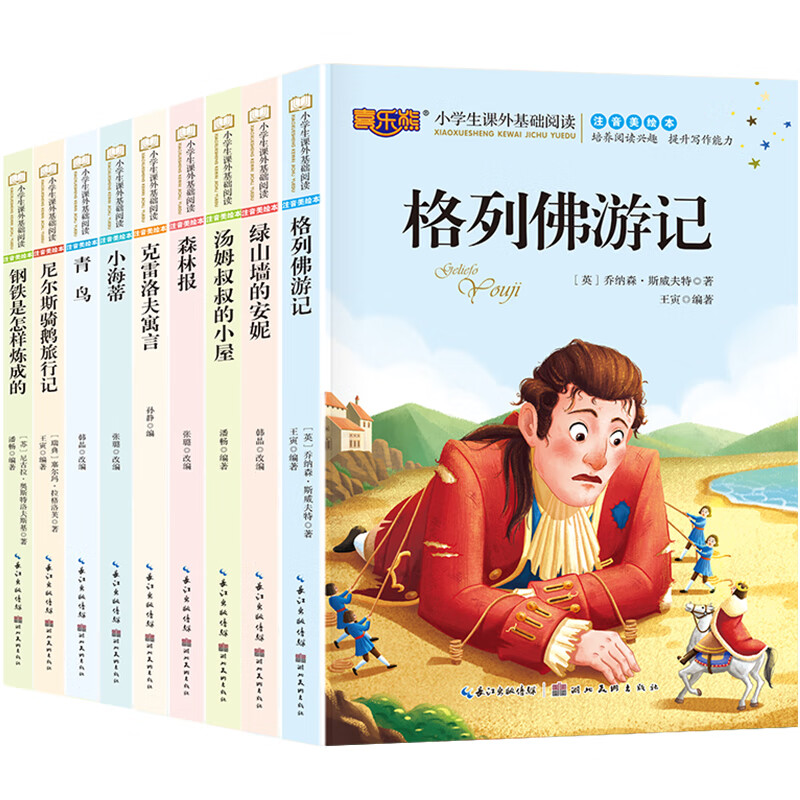 三年级老师推荐必读课外书昆虫记儿童注音美绘版骑鹅旅行记汤姆索亚历险记3-12岁给孩子的山海经一二四五六小 格列佛游记等9册