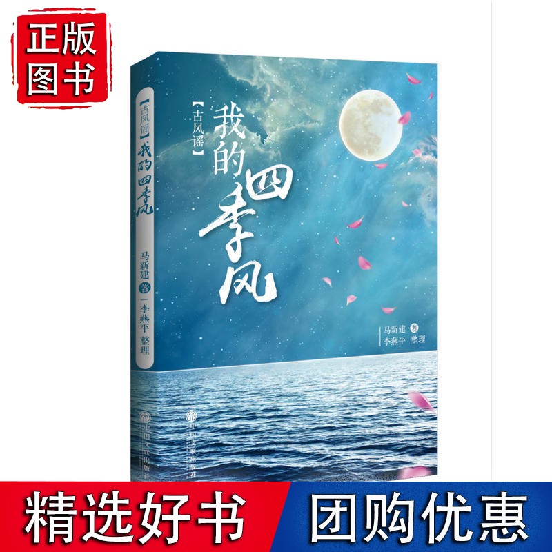 我的四季风