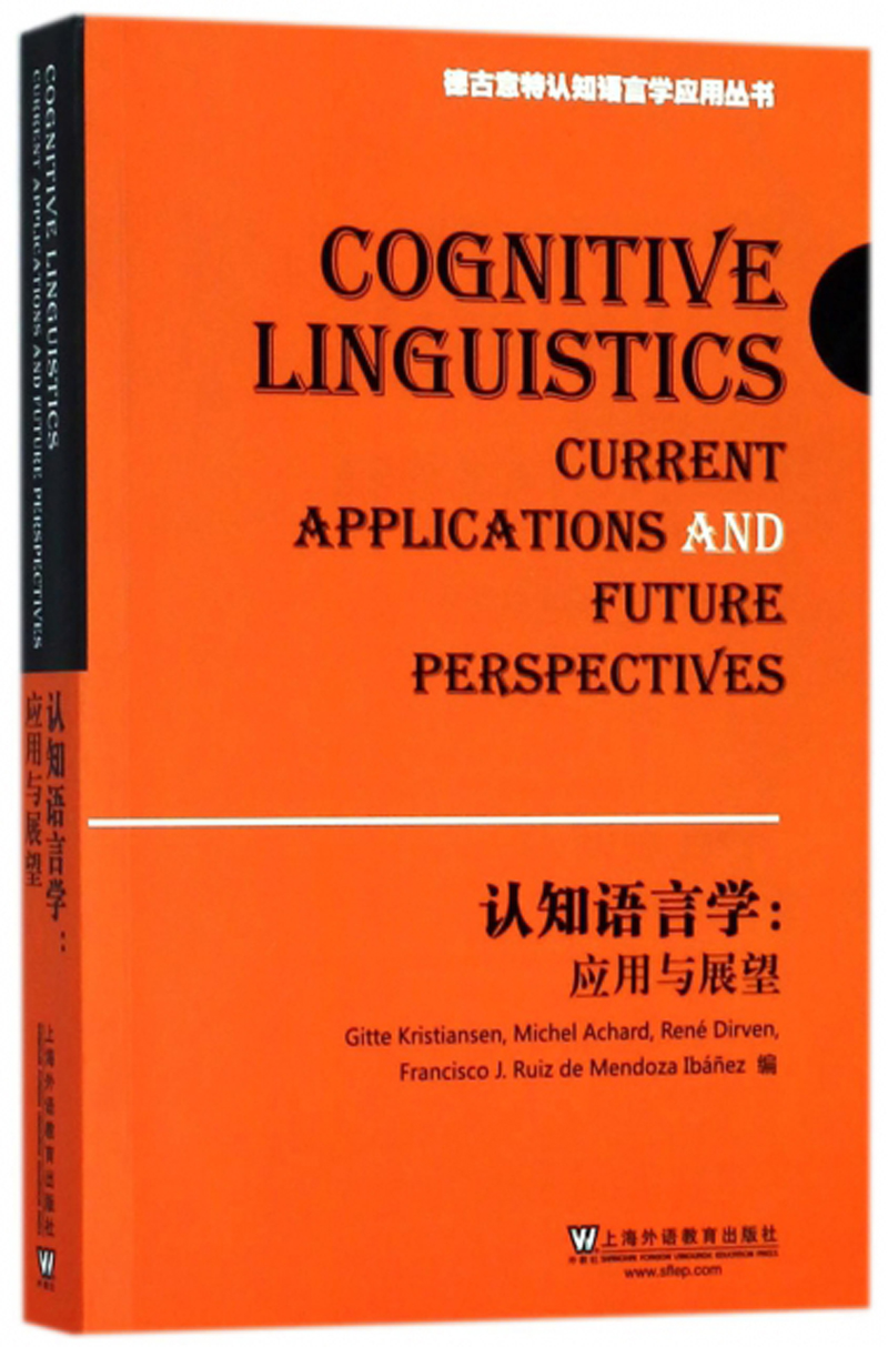 认知语言学：应用与展望(英文版)/德古意特认知语言学应用丛书