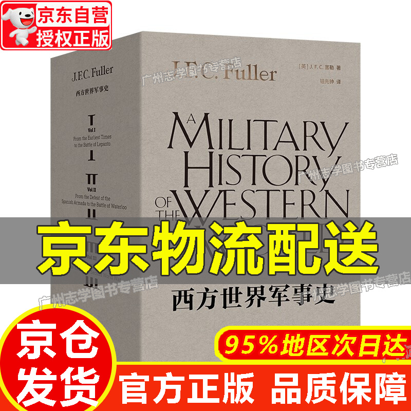 西方世界军事史（三卷）