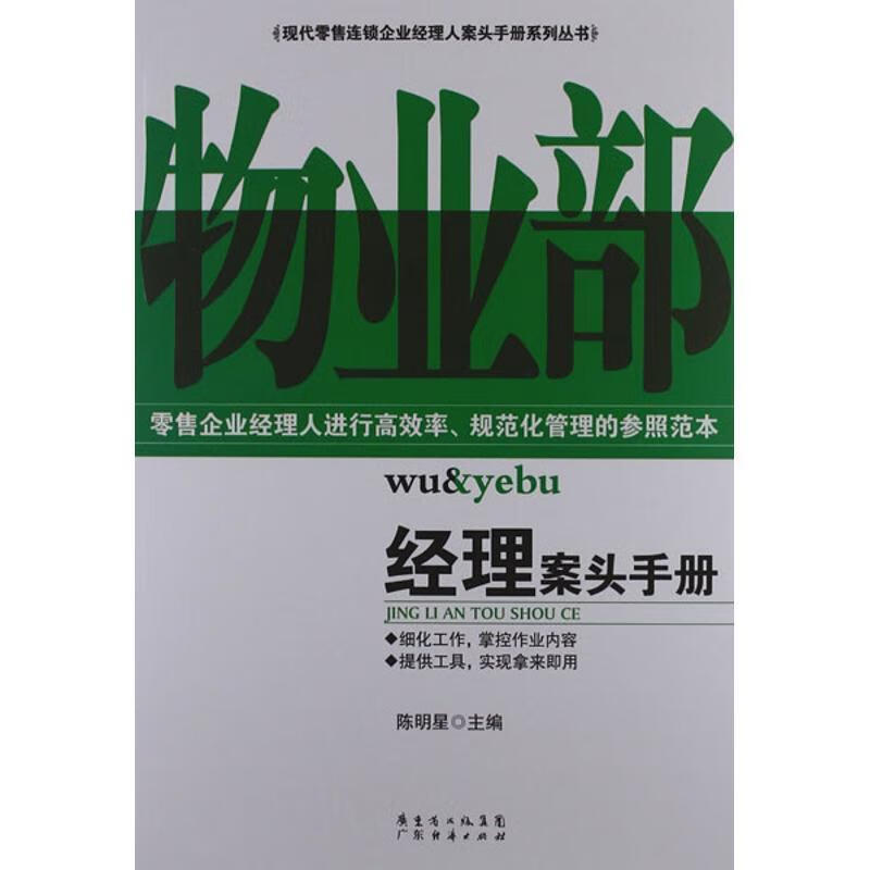 物业经理案头手册【，放心购买】