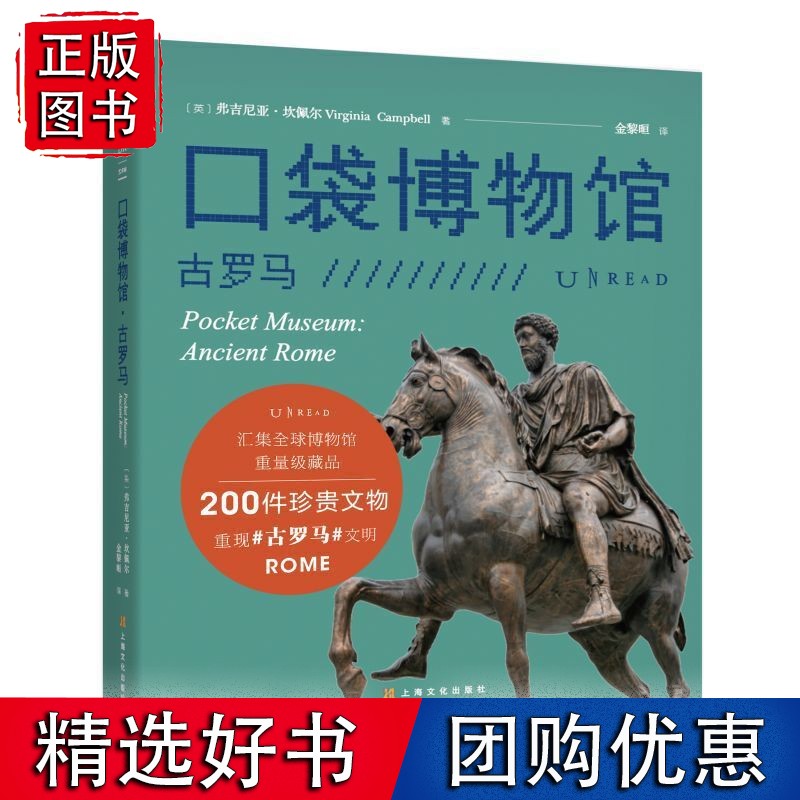 口袋博物馆：古罗马