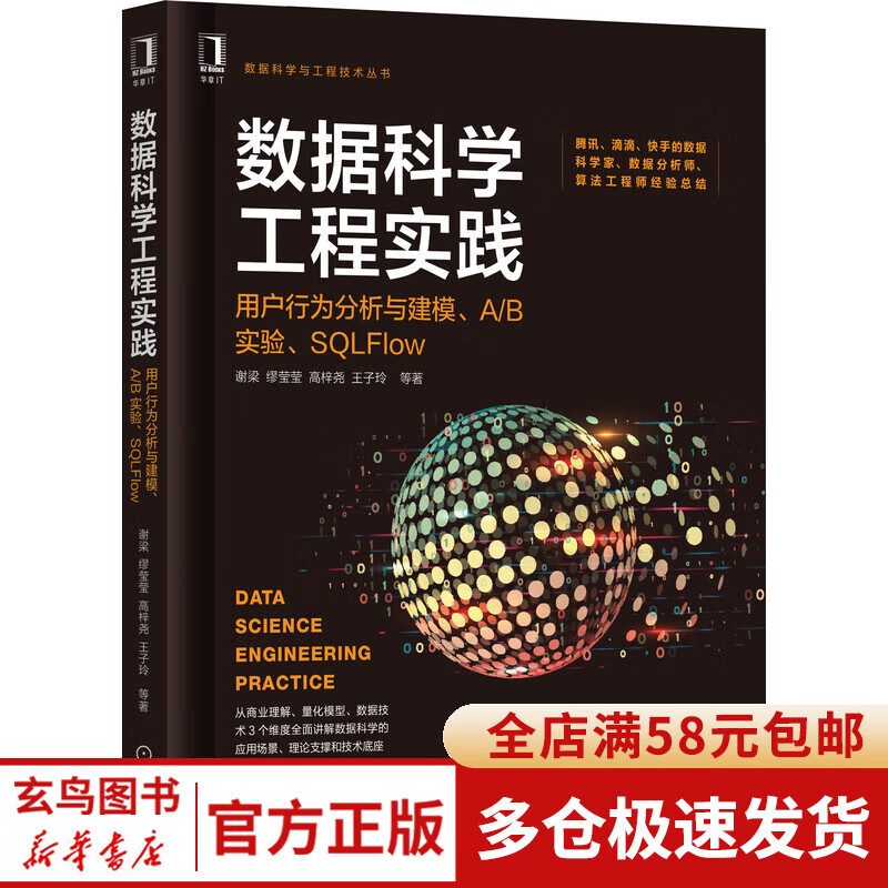 数据科学工程实践：用户行为分析与建模、A/B实验、SQLFlow