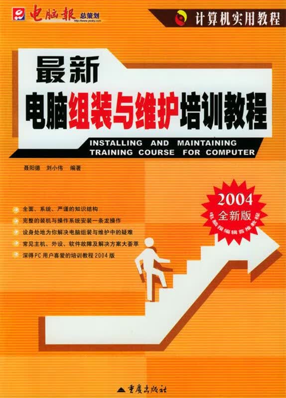 计算机实用教程:电脑组装与维护培训教程