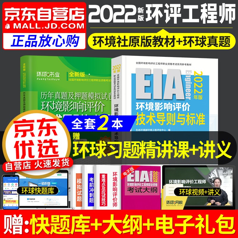 【单本包邮】备考2024 环评工程师考试教材2023 环境影响评价技术导则与标准2本 注册环评工程师教材+历年真题及押题模拟试卷 环境影响评价工程师教材2023 可搭配购买环评师800题