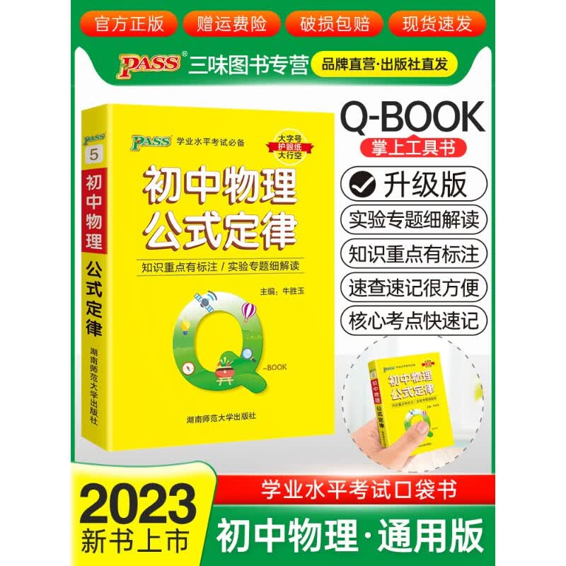 qbook口袋书初中语文古诗文英语语法词汇单词数学物理化学政治知识点总结公式定律手册历史生物地理 初中物理公式定律 初中通用