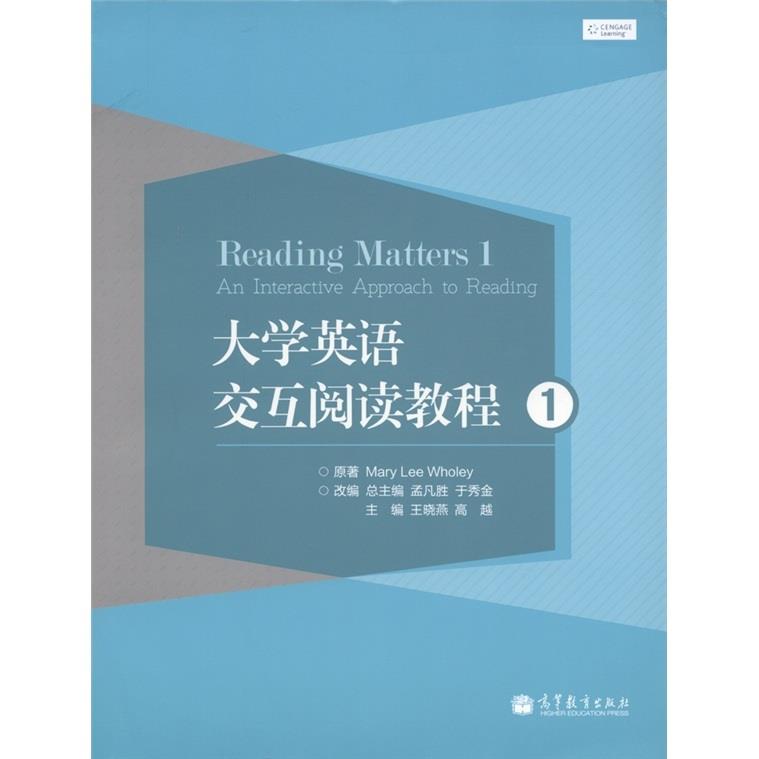 大学英语交互阅读教程