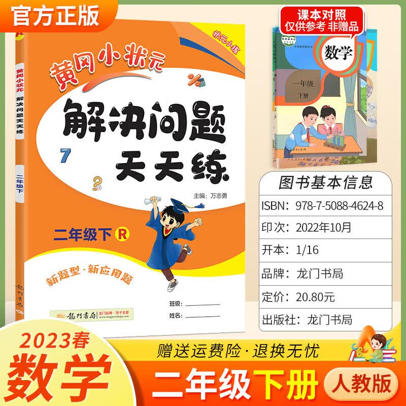 2023版黄冈小状元数学二年级 下册 解决问题天天练 人教版