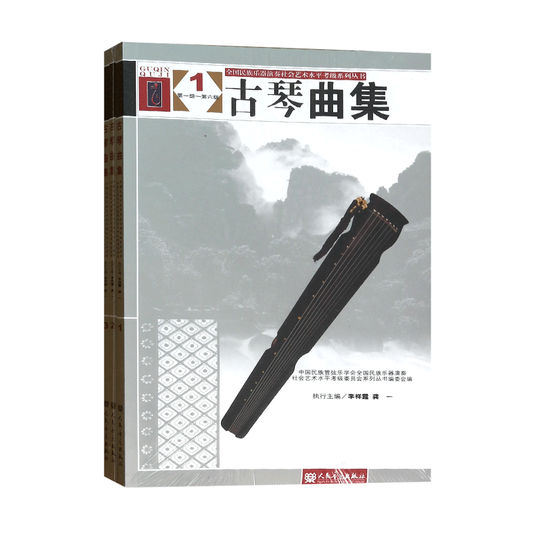 古琴曲集(共3册)/全国民族乐器演奏社会艺术水平考级系列