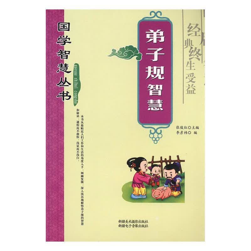智慧李彦祎童书9787546929385