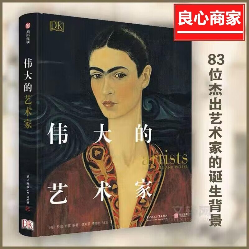 【良心商家】DK伟大的艺术家 乔治布雷 文艺复兴艺术家独特技艺 作品索引 艺术品收藏鉴赏