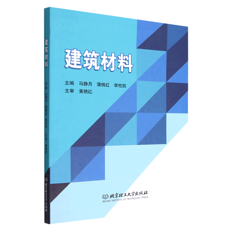 建筑材料