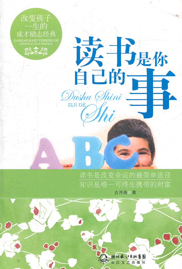 读书是你自己的事 古月奇著【书】