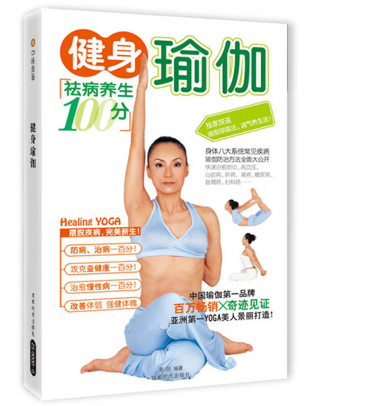 健身瑜伽9787546401355【好书】