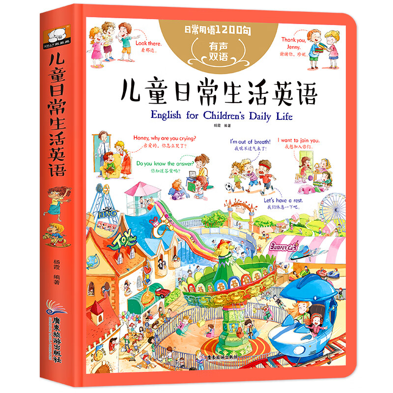 儿童日常生活英语1200句 英文绘本零基础入门启蒙教材小学一年级二年级日常生活英语口语情境对话情景认知幼 儿童日常生活英语日常用语1200