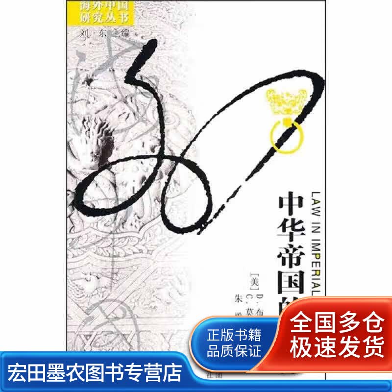 中华帝国的法律9787214010964【好书】