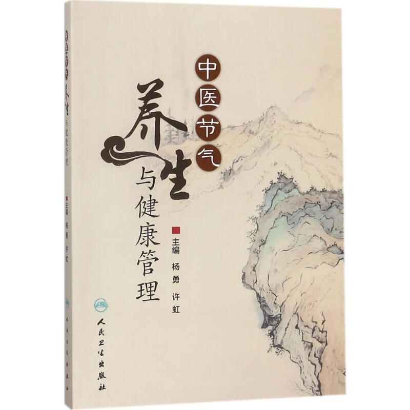 中医节气养生与健康管理