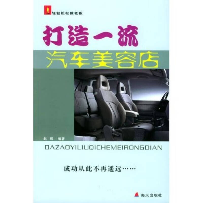 打造汽车美容店【精选】