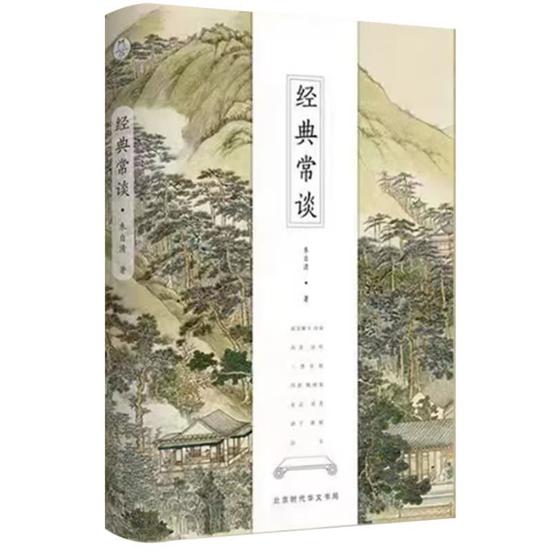 经典常谈朱自清著初中八年级下册课外阅读书目人教版和钢铁是怎样炼成的原著北京时代华文书局人民 经典常谈