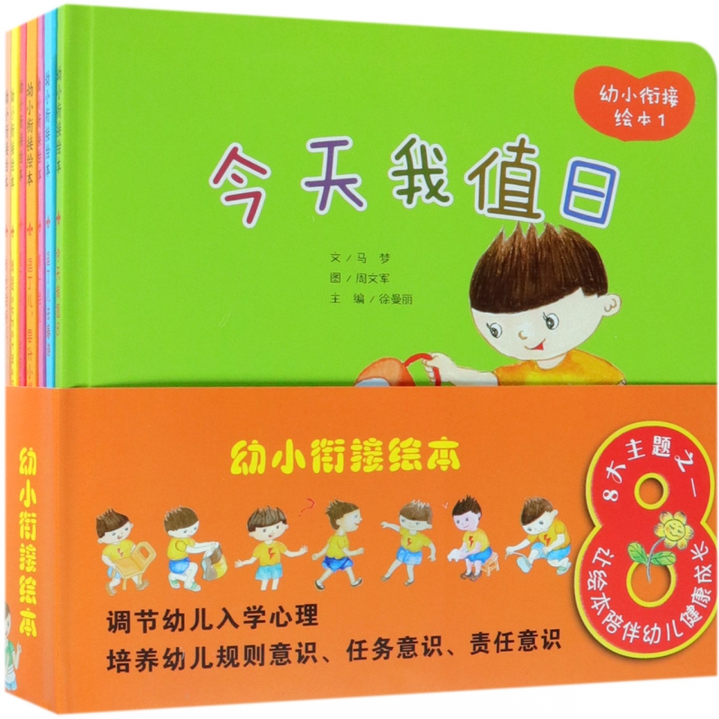 幼小衔接绘本(共7册)(精)