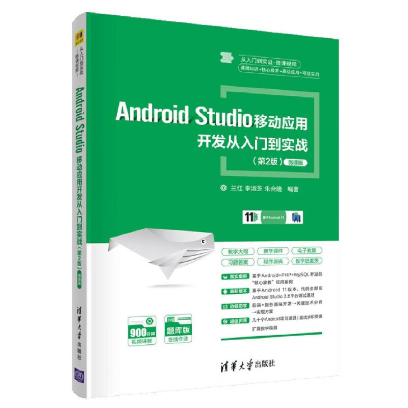 Android Studio移动应用开发从入门到实