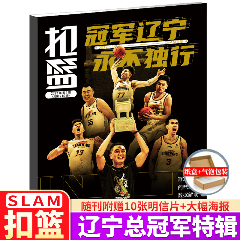 扣篮SLAM杂志 2023年2期 辽宁总冠军专辑