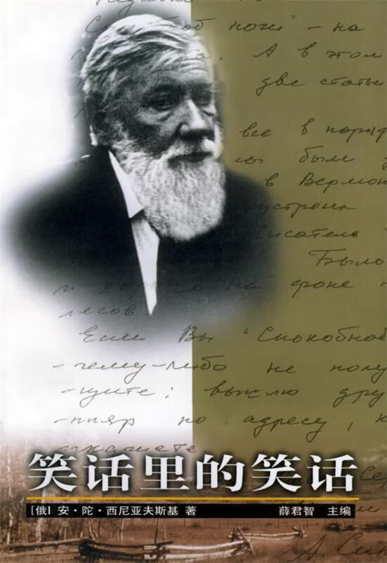 笑话里的笑话【好书，下单速发】