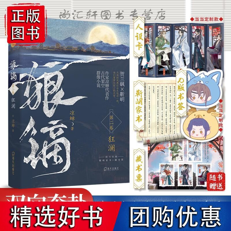 签+赠品 狼镝狂澜 凉蝉著
