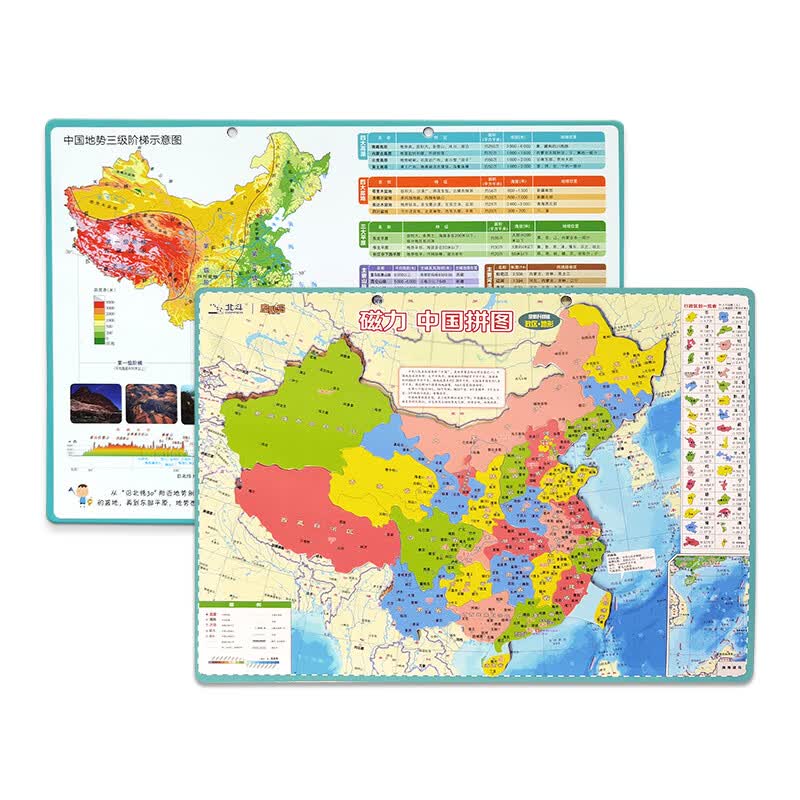北斗大号新版升级加厚拼图高清地图磁力拼图中国地图和世界地图拼图学生专用政区图地形图儿童地理地图学生版3d立体小学生初中 【中号】中国磁力拼图(政区+地形)