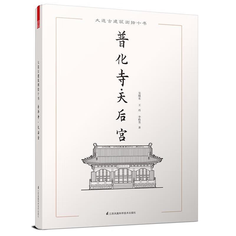 晋化寺 天后宫