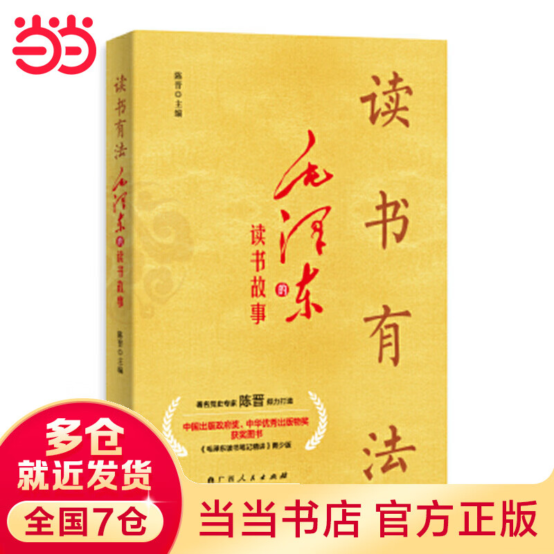 读书有法(中国出版政府奖、中华优秀出版物奖获奖图书《毛泽东读书笔记精讲》青少版）