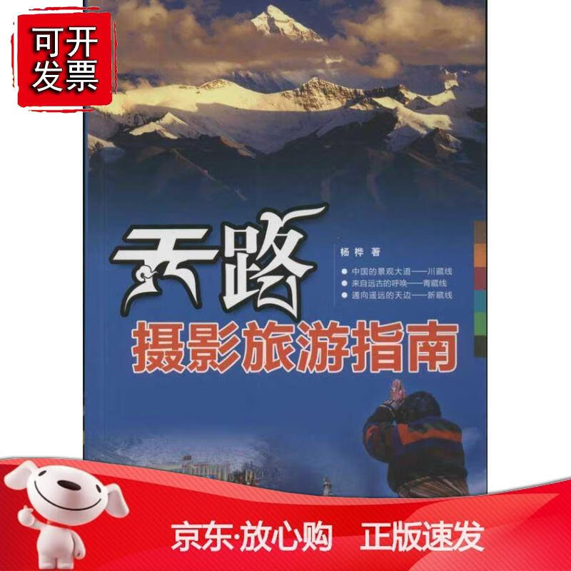天路摄影旅游指南
