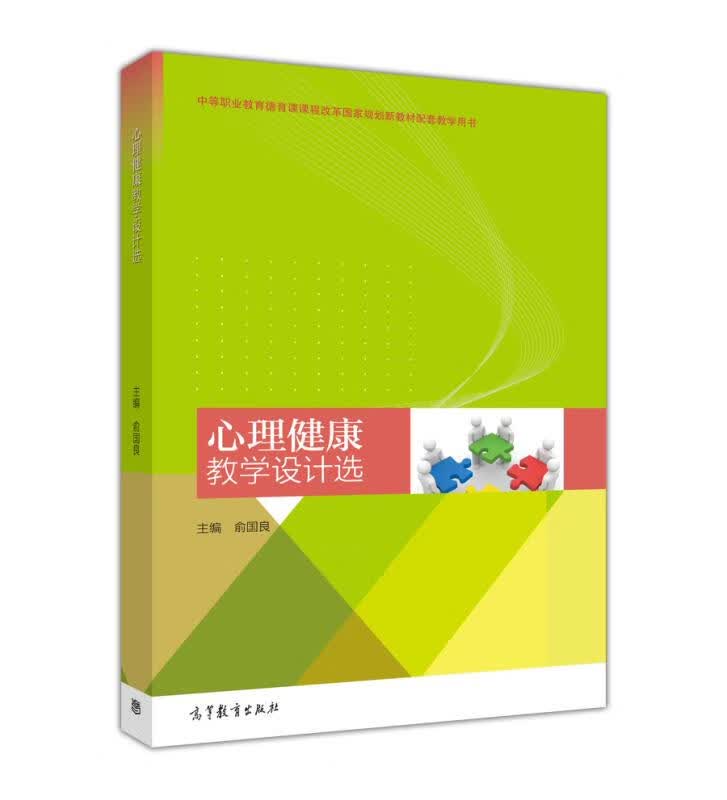 心理健康教学设计选