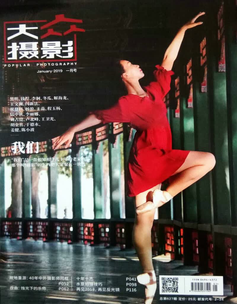 大众摄影（2019年1月号）