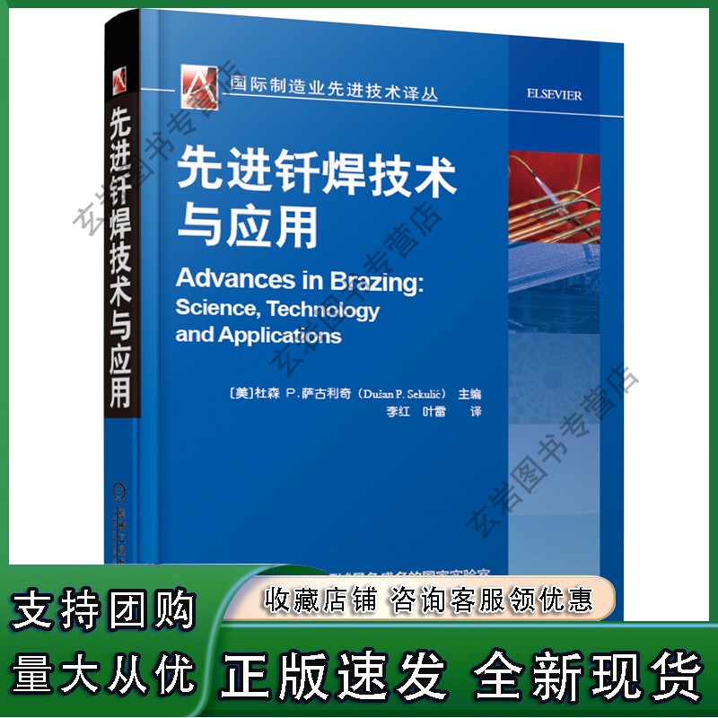 n先进钎焊技术与应用