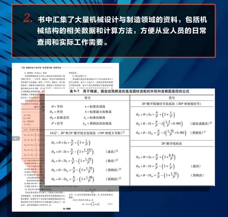 官网 美国机械工程手册 原书第29版 零部件卷 埃里克 奥伯格 紧固件 螺纹加工 齿轮 花键 凸轮 数据 资料 计算方法