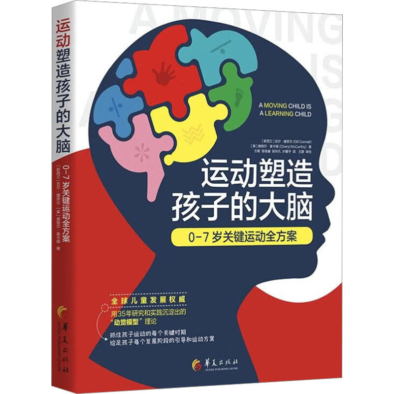 运动塑造孩子的大脑 图书