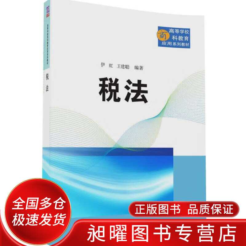 税法9787302455349【精选】