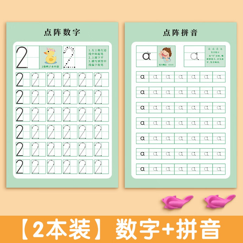 中班幼儿园小朋友练习册儿童数字练字帖描红本控笔训练入门字帖拼音点阵大班幼小衔接每日一练幼升小幼儿学前班一年级3岁456全套练字本贴 【2本装】数字+拼音