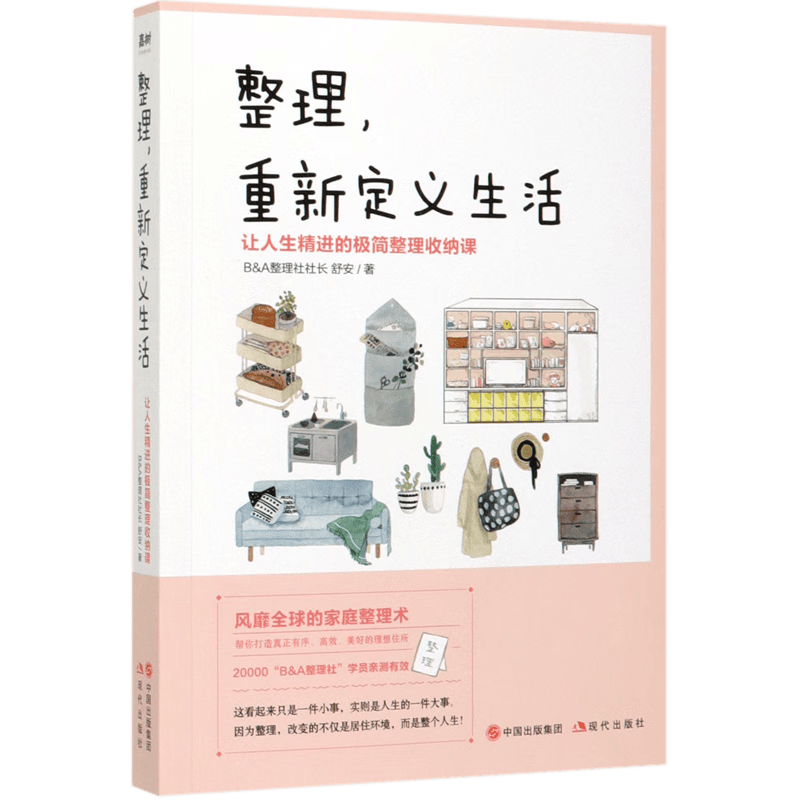 整理重新定义生活