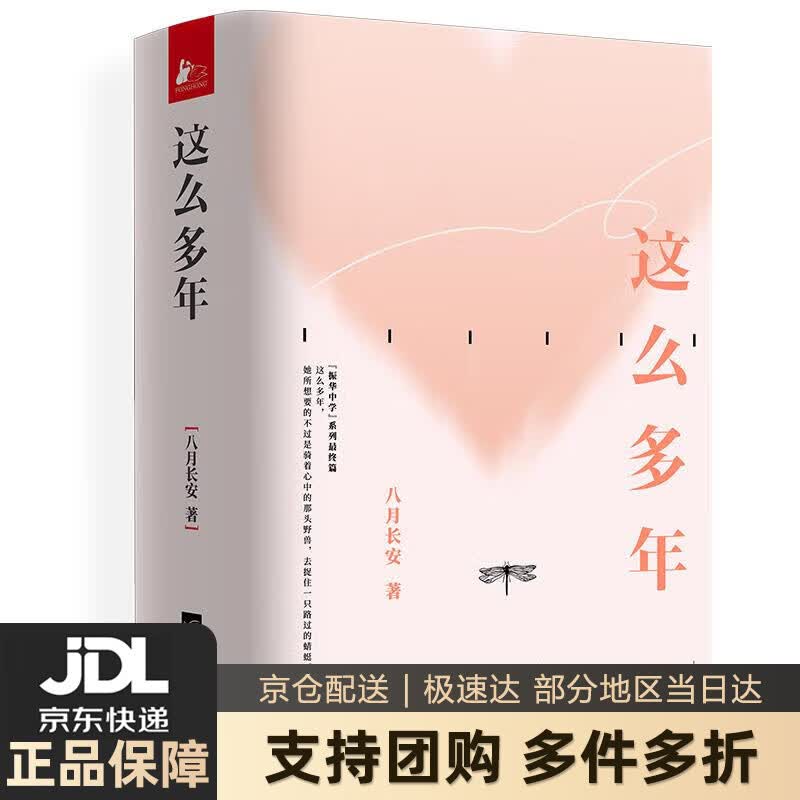 【 送货上门】这么多年（全套三册）八月长安小说 新书 振华系列完结篇