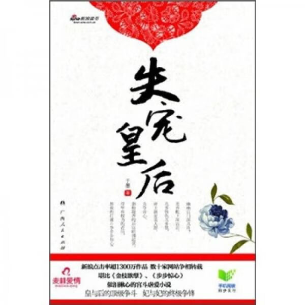 失宠皇后
