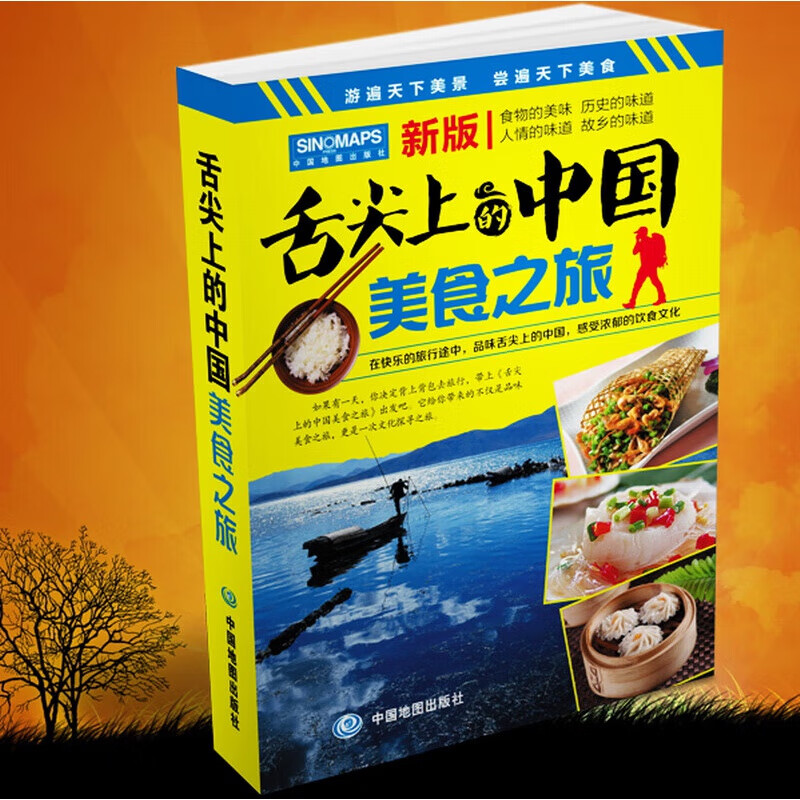2023舌尖上的中国美食之旅（旅游攻略 美食向导 交通旅游地图与美食文化结合）