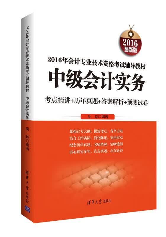 中级会计实务 吴琼【书】