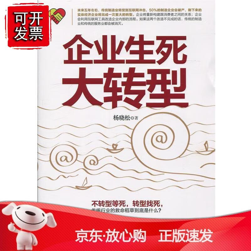 企业生死大转型
