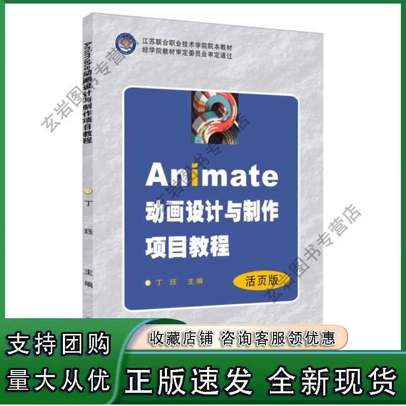 nAimate动画设计与制作项目教程 9787567235809 文科