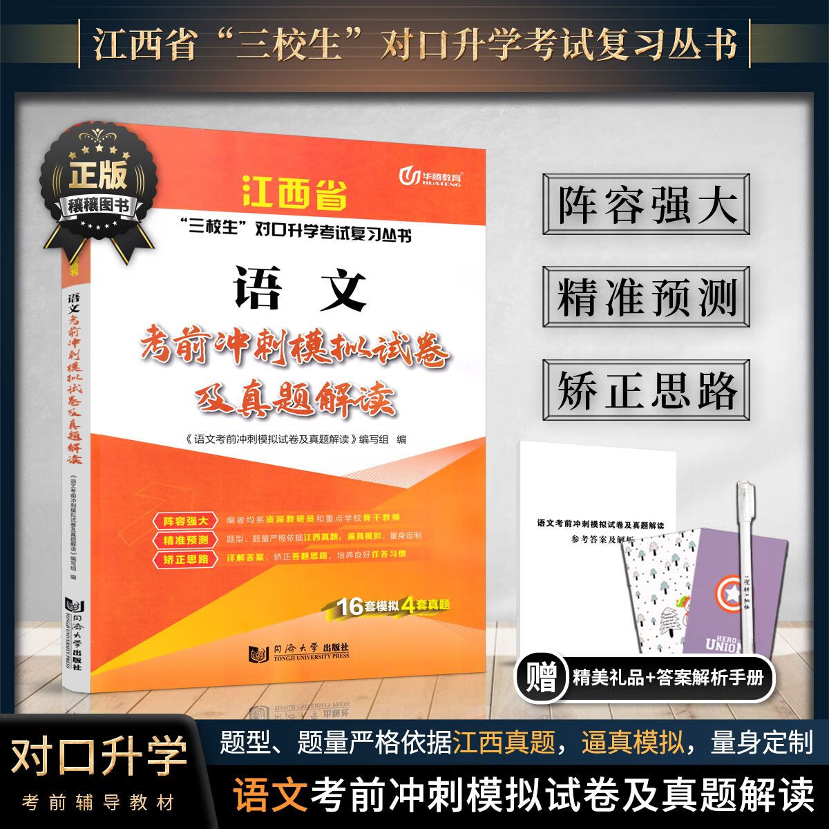 2023江西省中专三校生对口升学计算机总复习辅导全解 语文 总复习用书