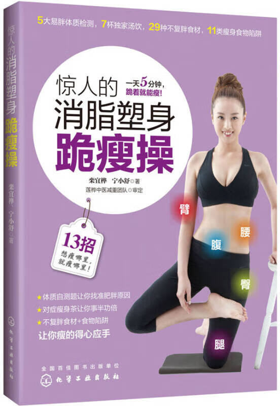 惊人的消脂塑身跪瘦操【好书】