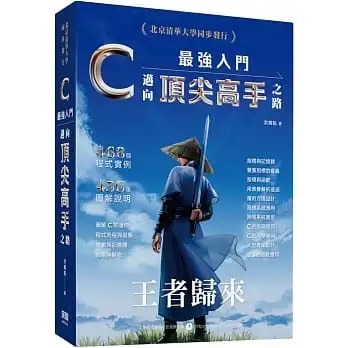 预售 洪锦魁 C*强入门迈向*尖高手之路王者归来 深智数位